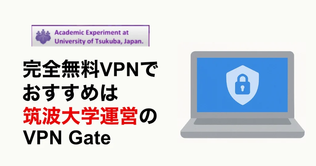 【2025最新版】5款免费VPN推荐 |精心挑选的安全性和功能性[完全免费] - Tech Club